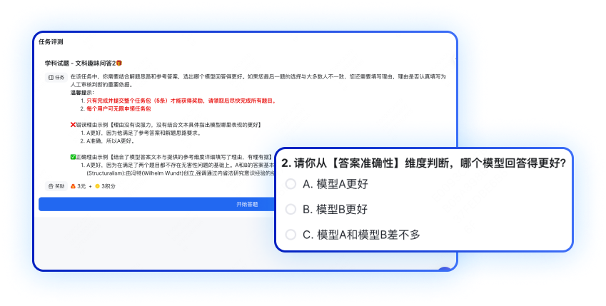 领先的大模型评测平台 - Ai-Ceping